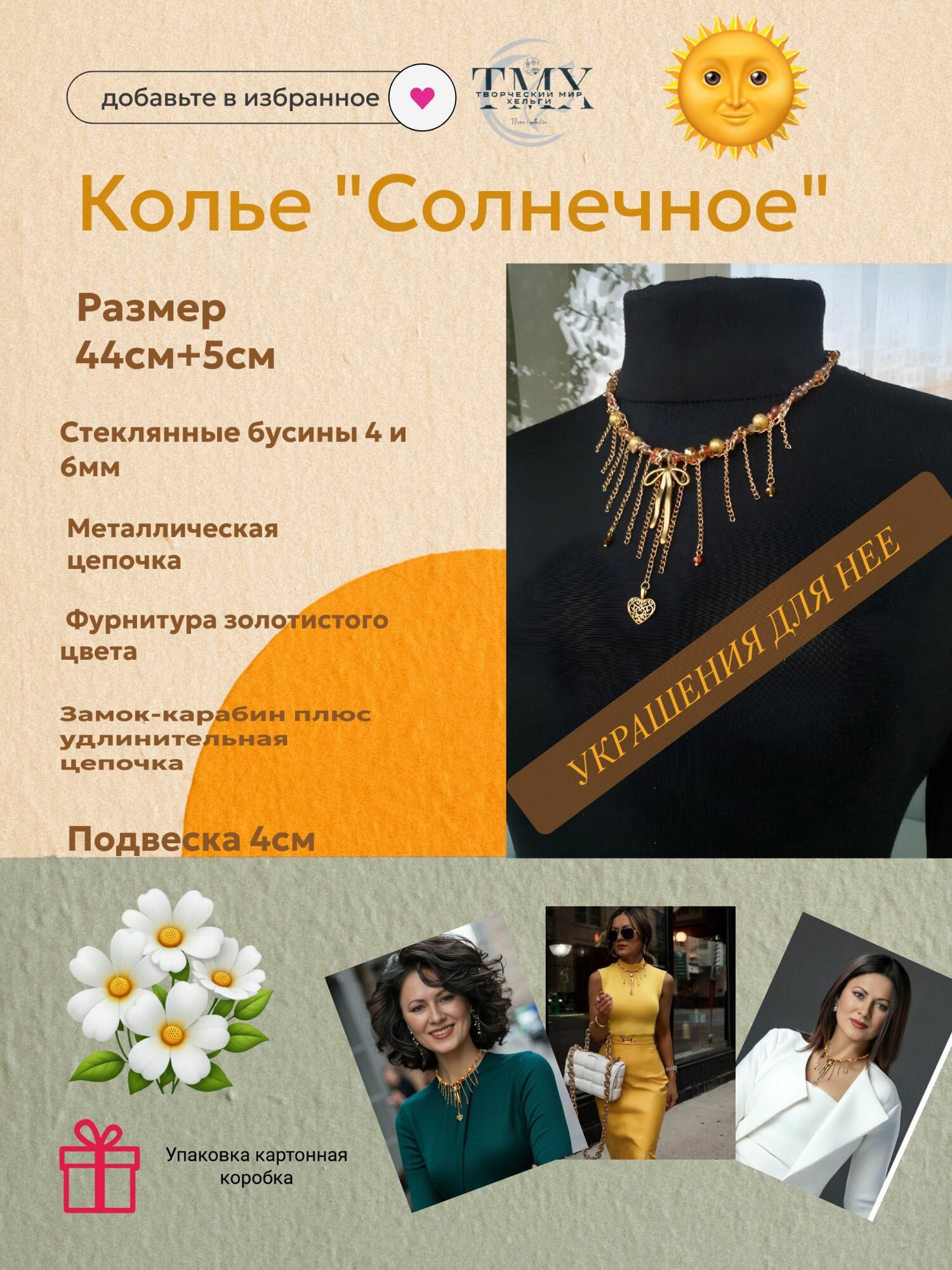Колье