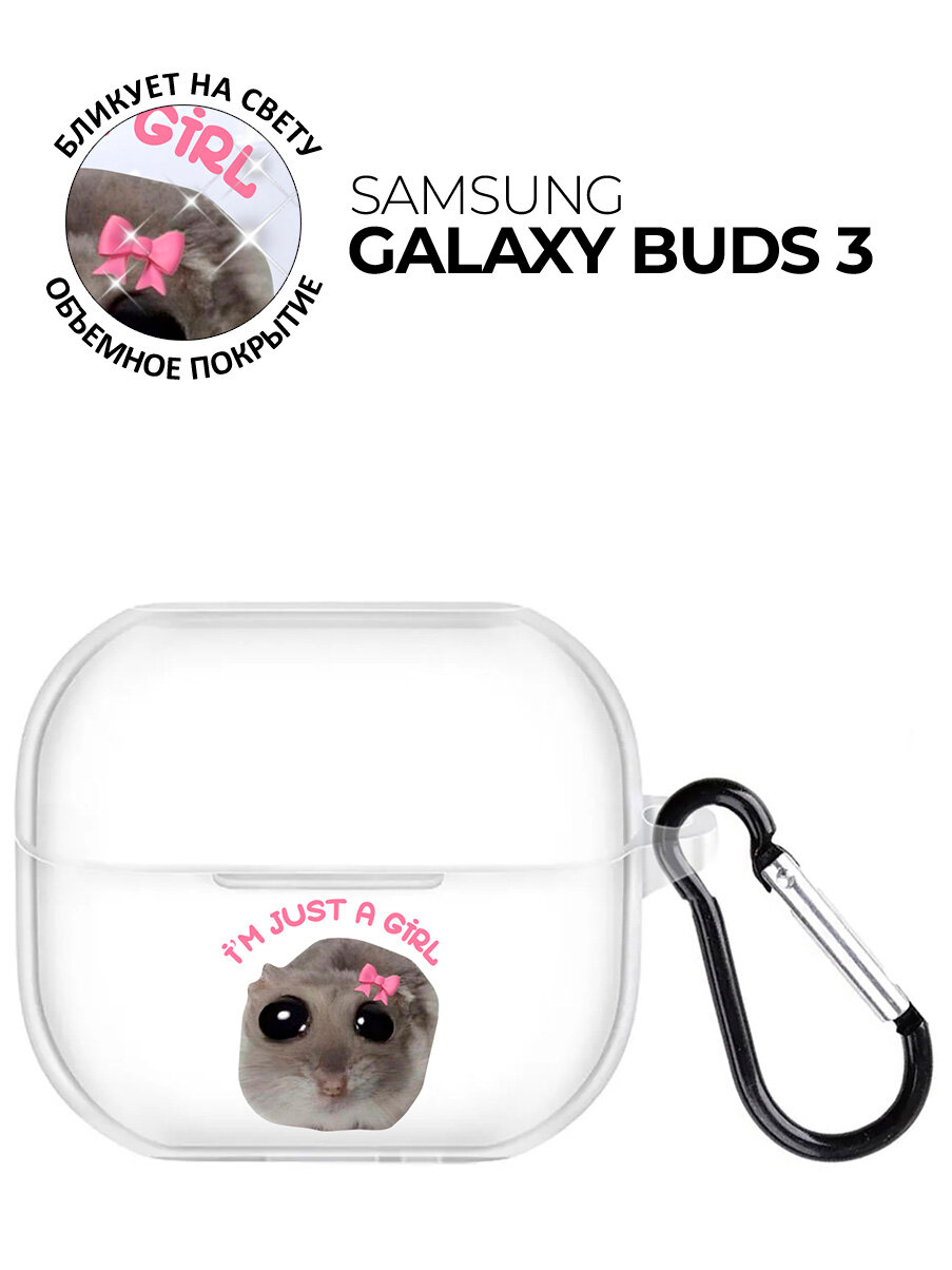 Чехол на Samsung Galaxy Buds 3 с принтом "I'm just a girl" прозрачный