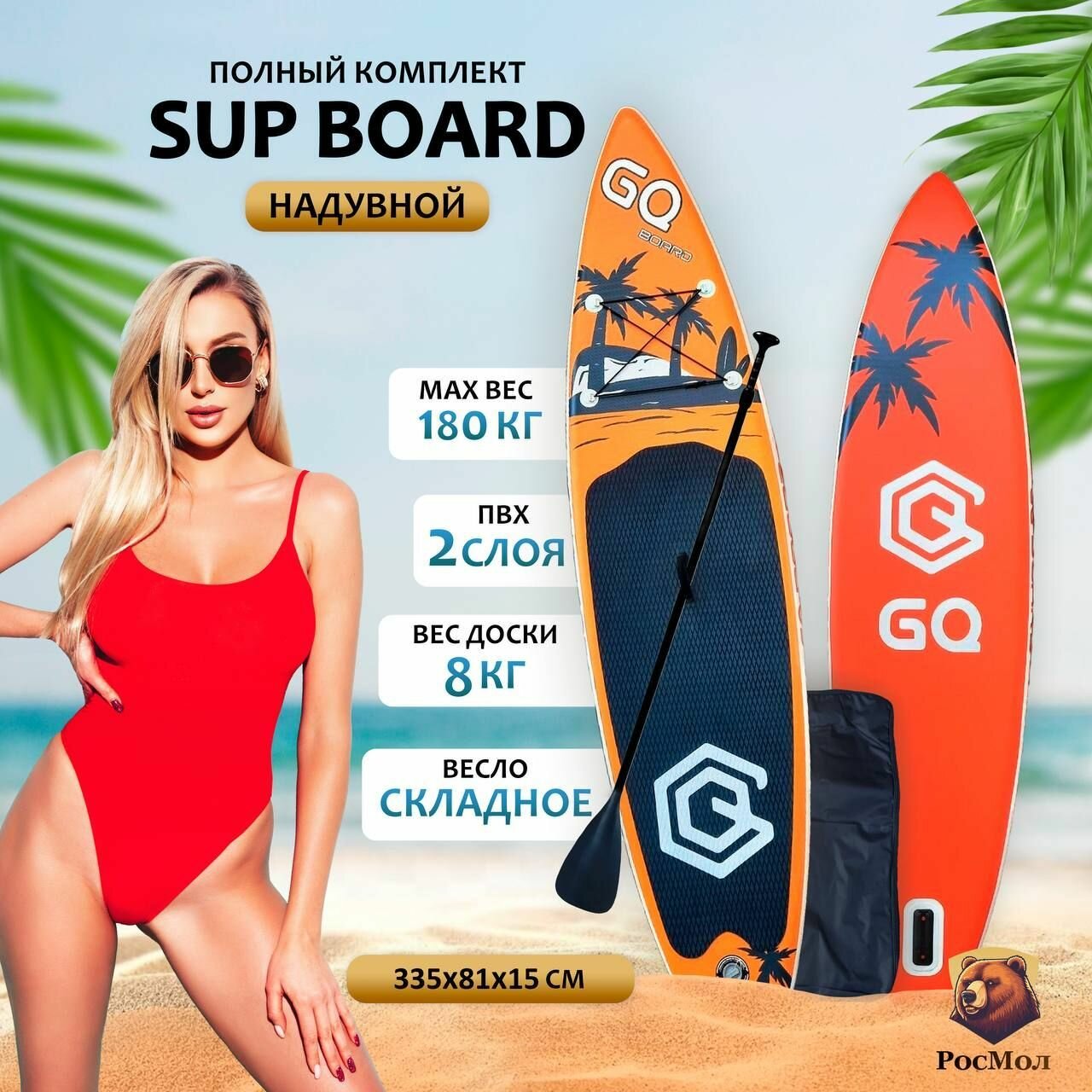 SUP board / Сап борд / надувная доска GQ - COCO 335 полный комплект 335*81*15