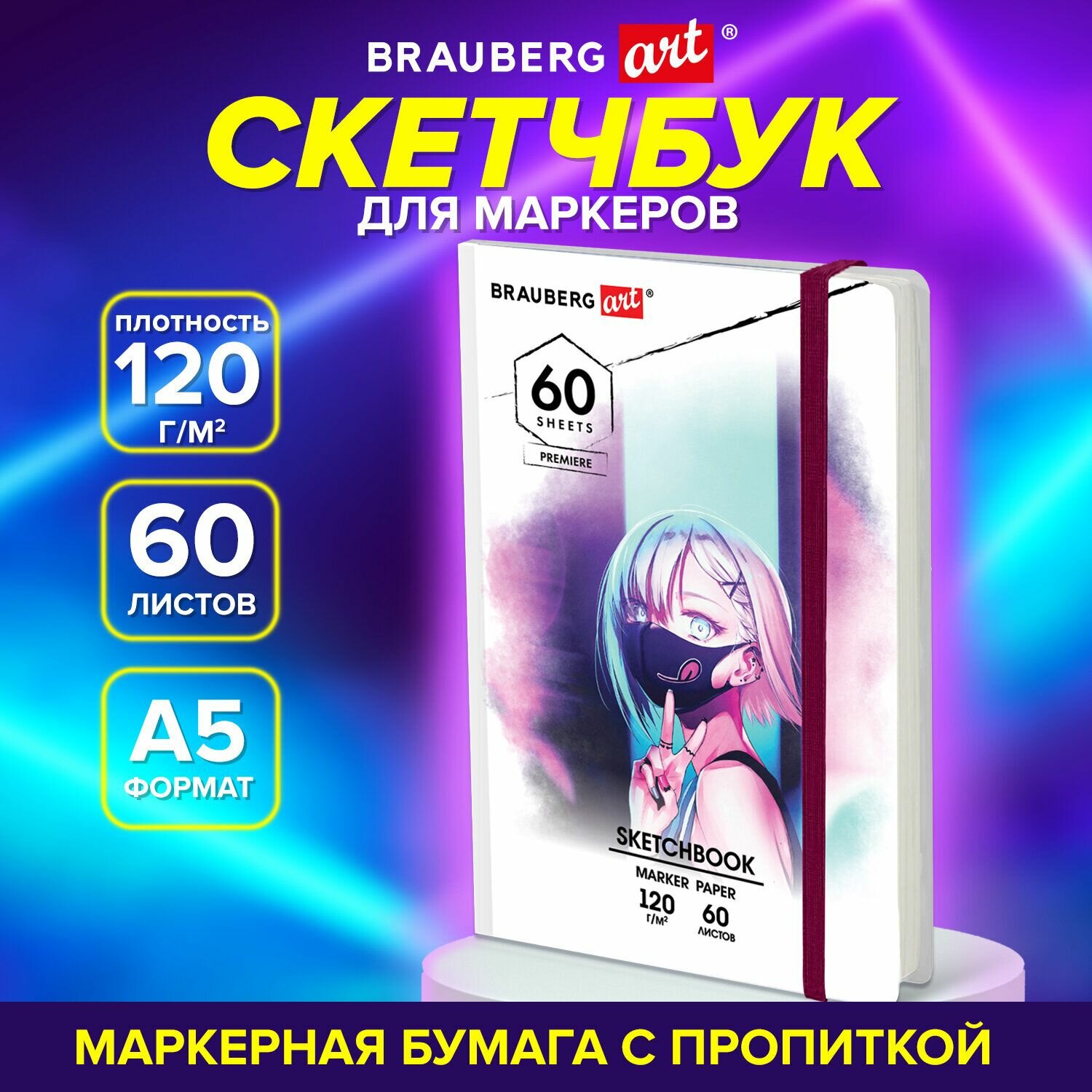 Скетчбук Brauberg для маркеров 120 г/м2, 148х210 мм, 60 листов, твердая обложка, аниме
