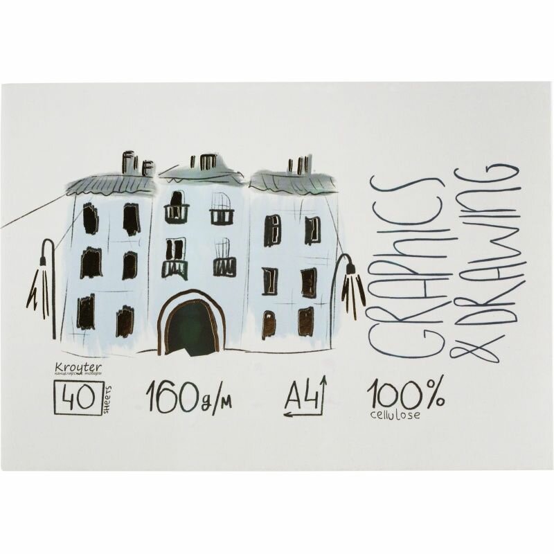 Альбом для черчения и смешанных техник Kroyter 40 листов, склейка, 160 гр, А4, тиснение фольгой