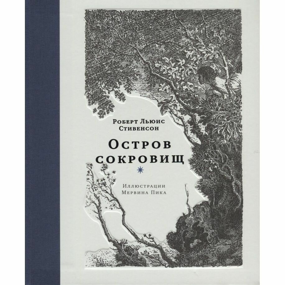 Книга Livebook Остров сокровищ. 2017 год, Стивенсон Р.