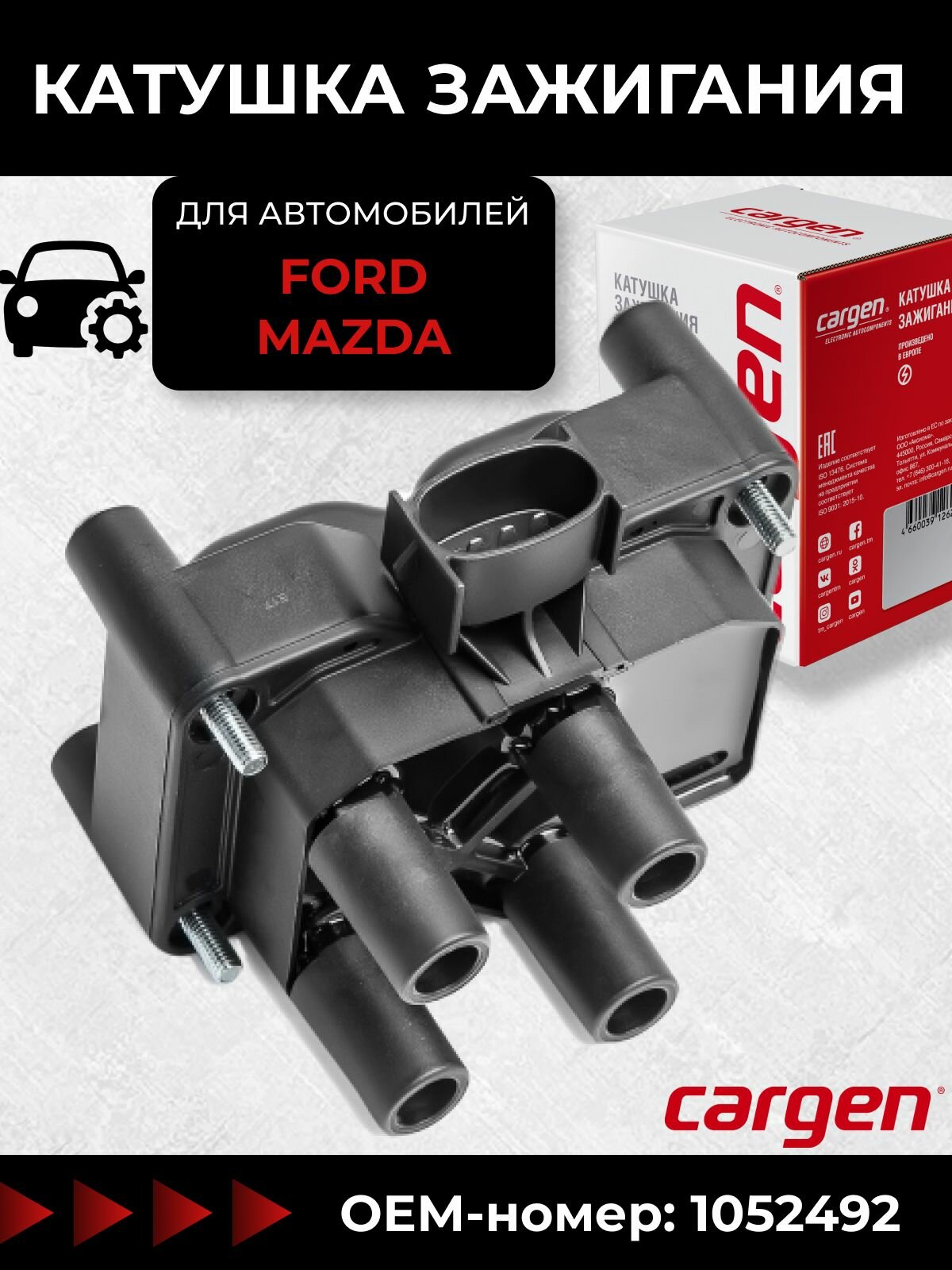 Катушка зажигания Фокус 1 (Ford Focus I) Мондео (Mondeo II) Фиеста (Fiesta IV V) Фьюжион (Fusion) Эскорт (Escort) Кугар (Cougar) Форд KA Форд Пума (Puma) Турнео (Tourneo) Мазда 121 (Mazda 121) Мазда 2 (Mazda 2) OEM:1052492