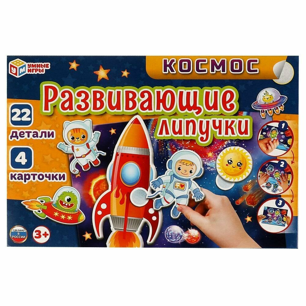 Игра с липучками Умные игры Космос, 285х190х35 мм (4680107930521)