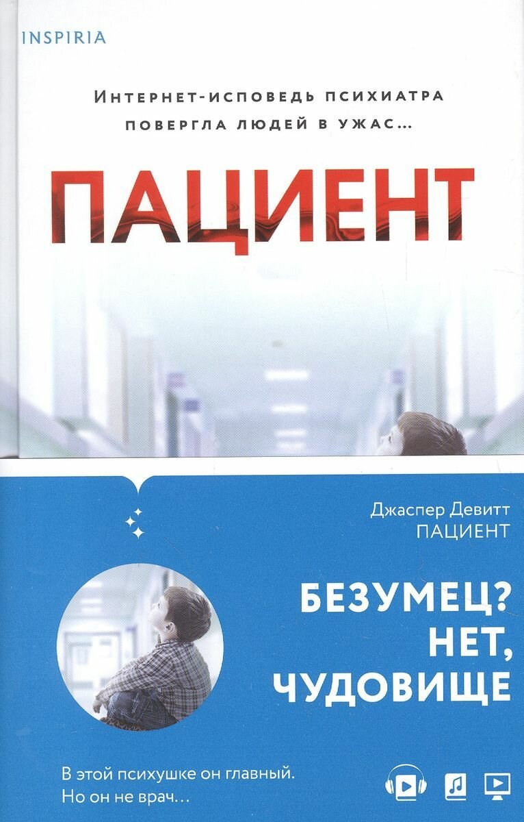 Книга ЭКСМО Пациент. Джаспер Девитт