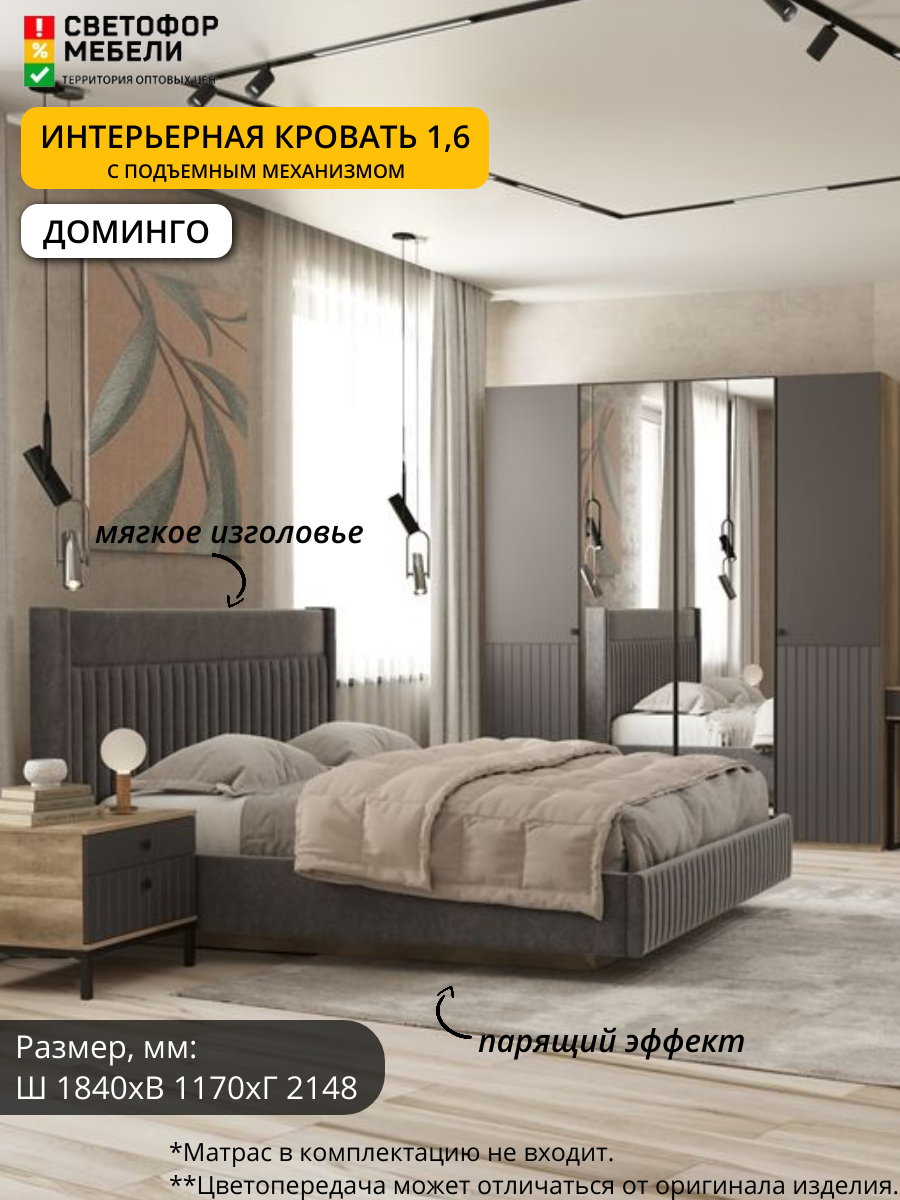 Кровать Мебельный рай Доминго 1.6, ортопедическая, с подъемным механизмом, велюр Амели 03