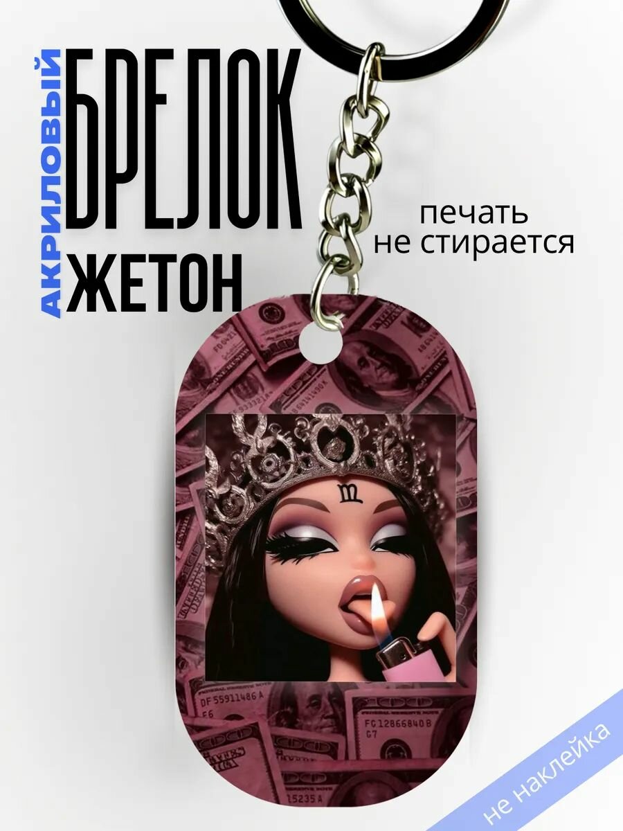 Брелок