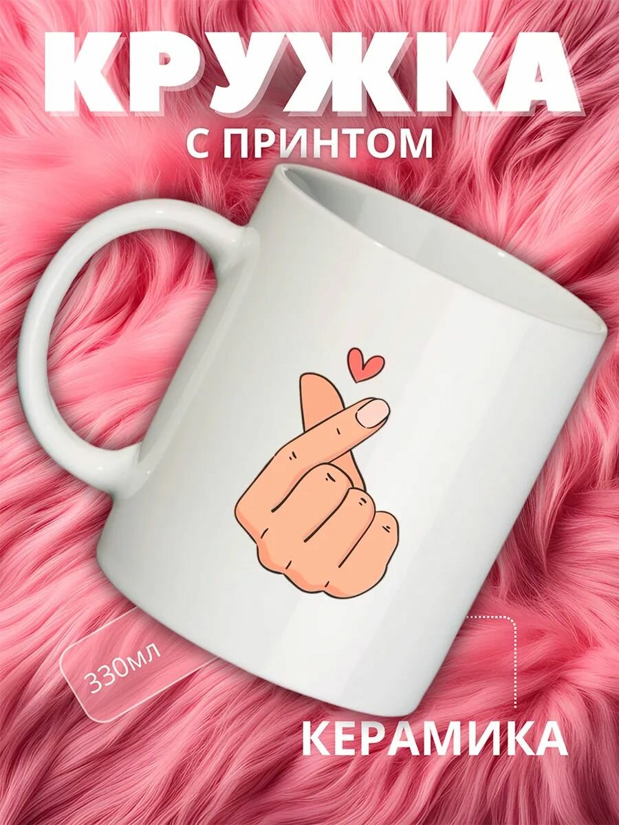 Кружка с принтом K-Heart, корейское сердечко