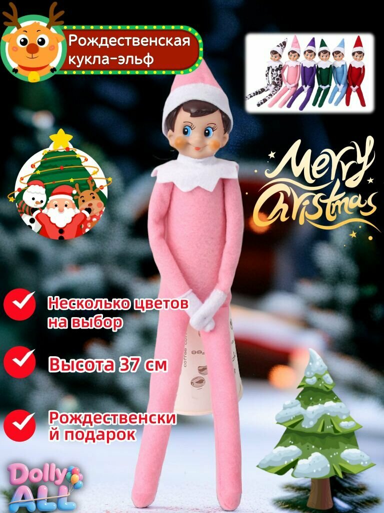 Рождественская кукла розового эльфа длиной 37 см, новогодняя кукла на книжной полке, подарок к празднику