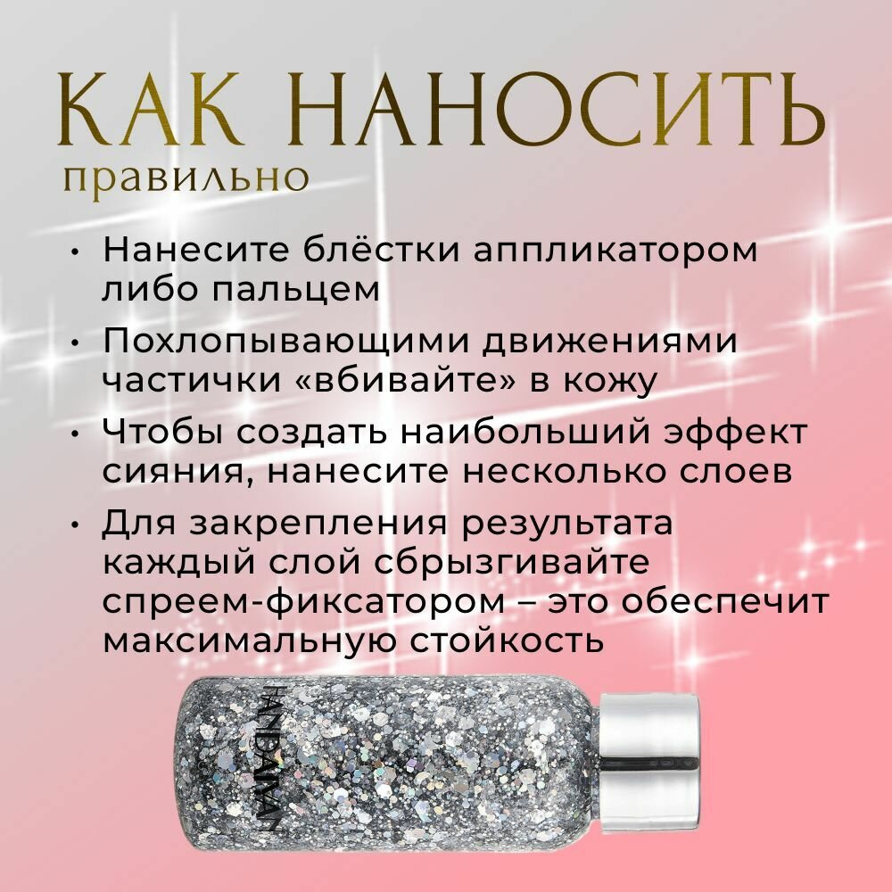 Глиттер для лица и тела — фото 1