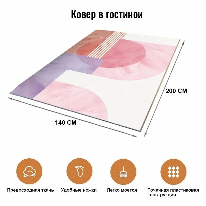 LBSX Ковер безворсовый, 1.4 x 2 м