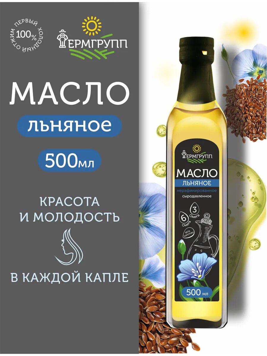 Льняное масло фермгрупп, 500мл, нерафинированное, холодный отжим, без сахара, без глютена