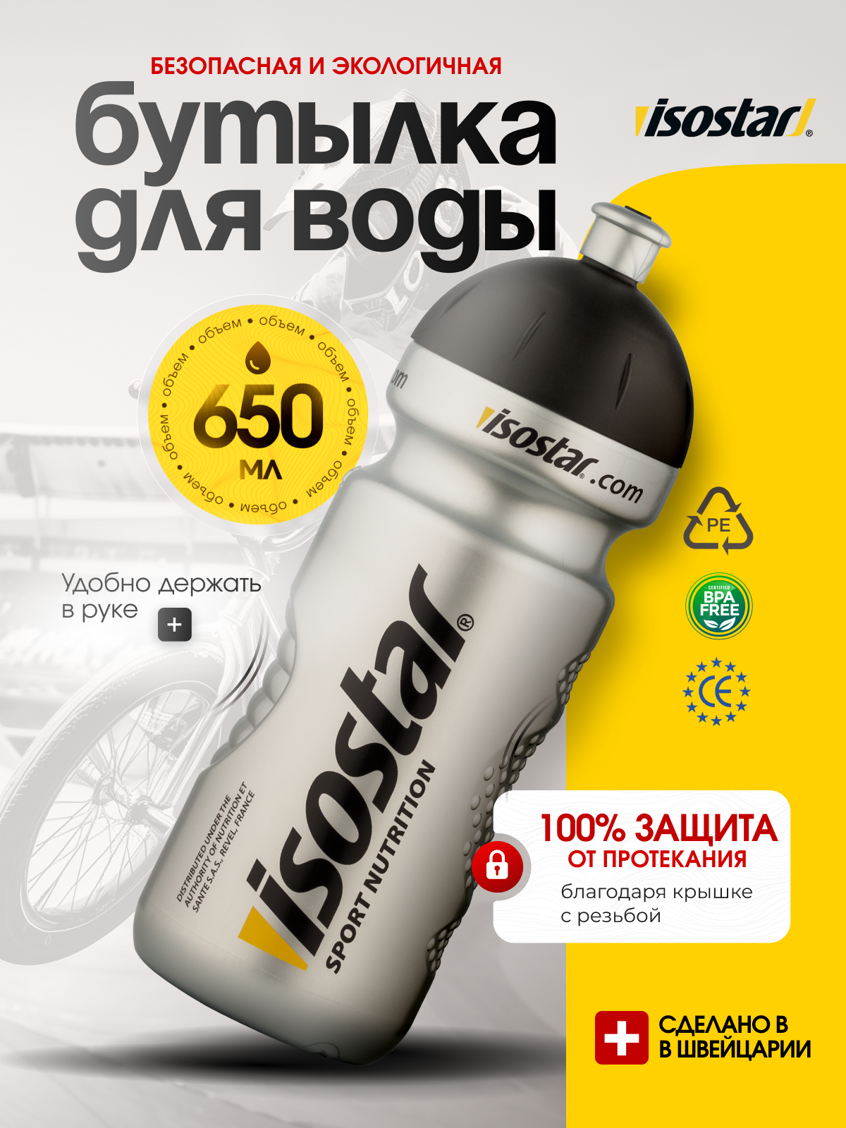 Спортивная бутылка Isostar 650 мл, серебристый