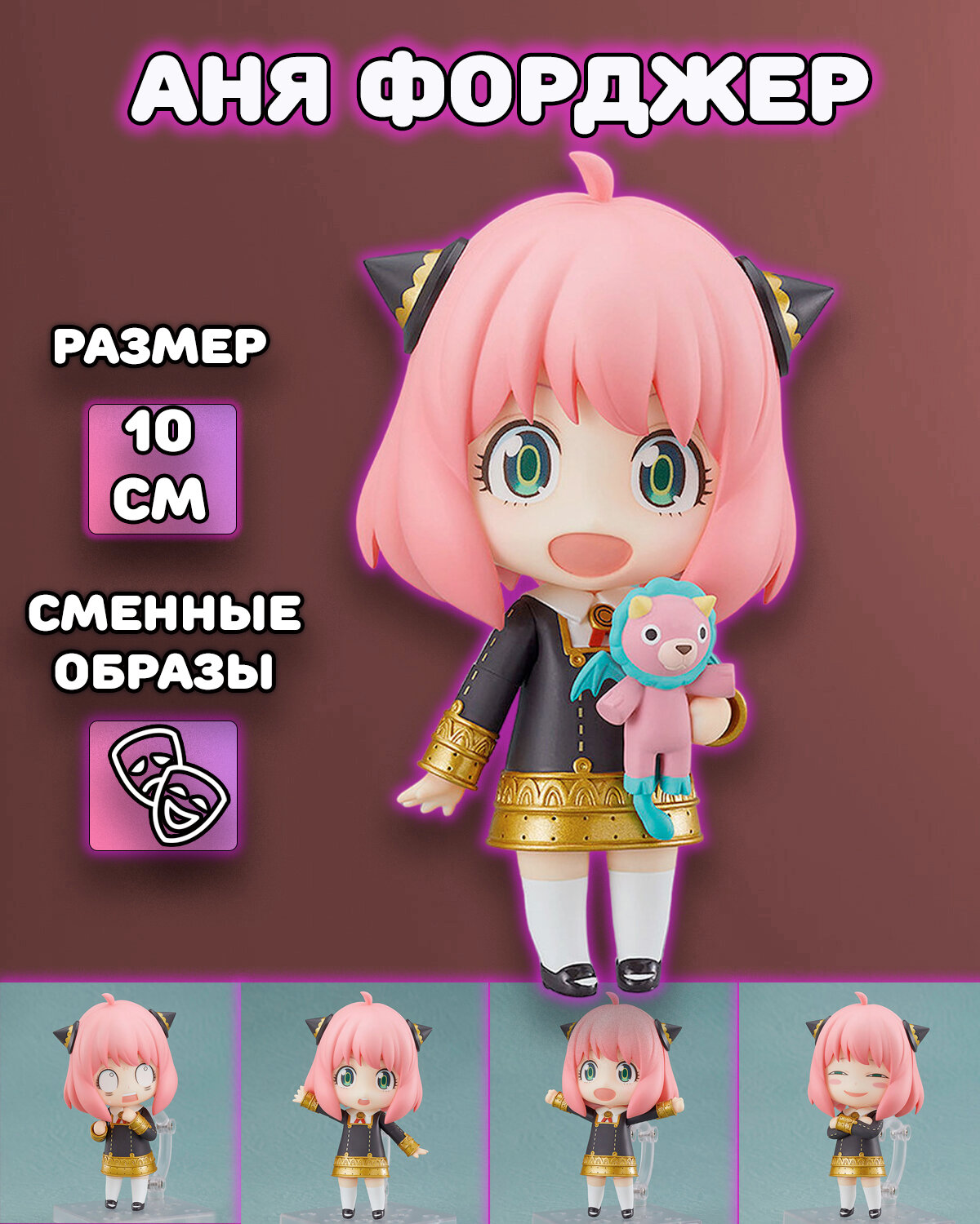 Аниме фигурка Аня Форджер Семья шпиона Spy x Family