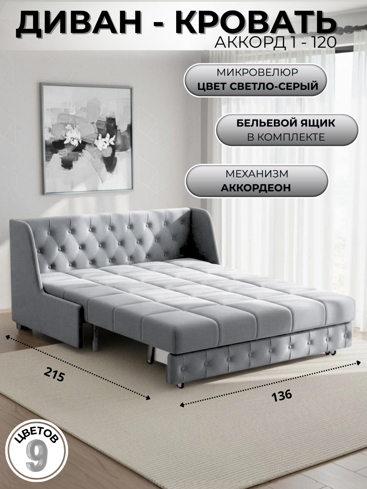Диван кровать Аккорд (120) механизм аккордеон велюр светло-серый МФ Валерия