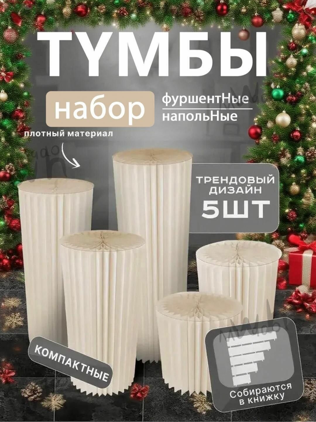 Декорация для праздника