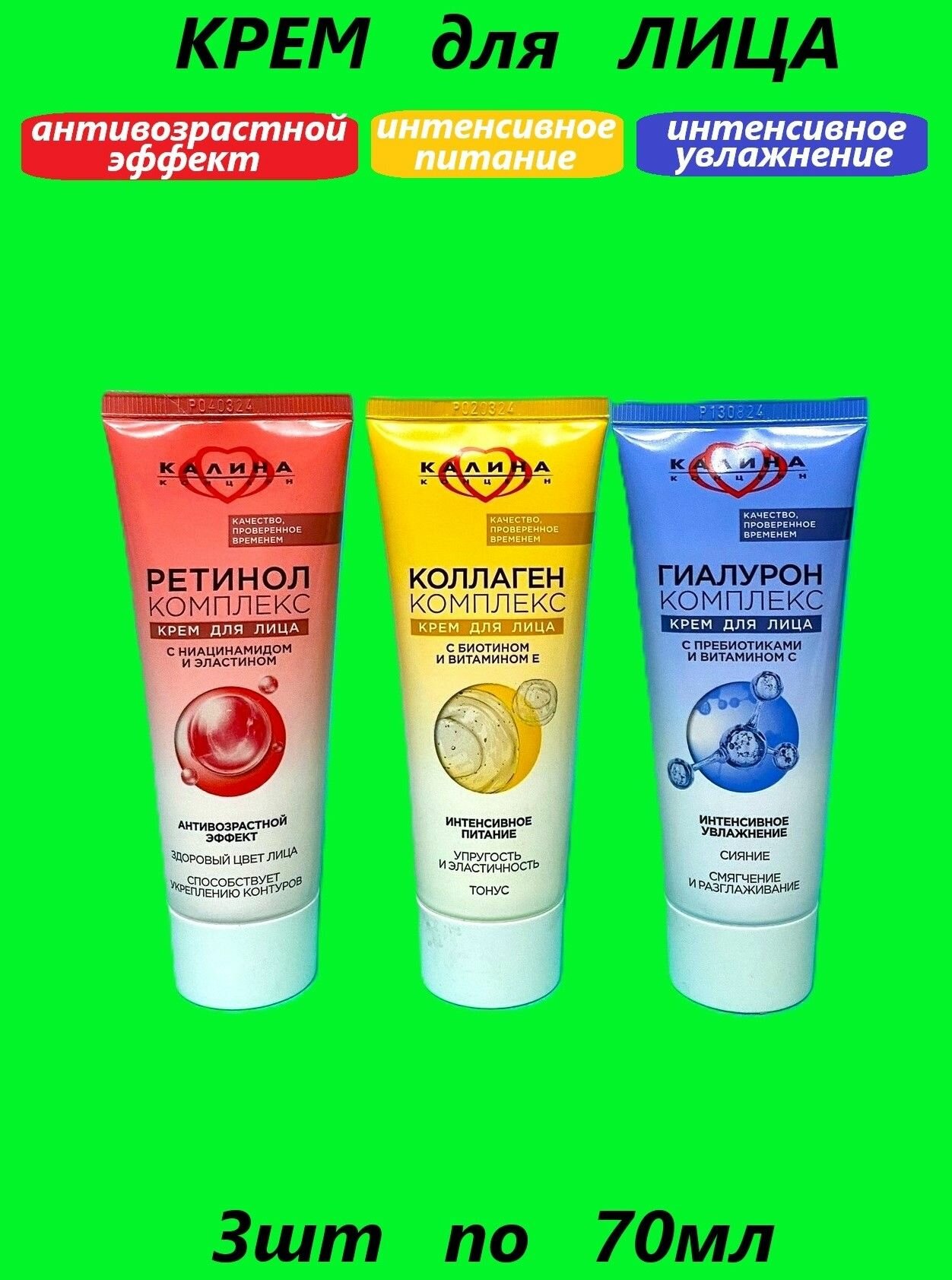 Крем для лица с ретинолом, гиалуроном и коллагеном, антивозрастной увлажняющий питательный, 3шт по 70мл