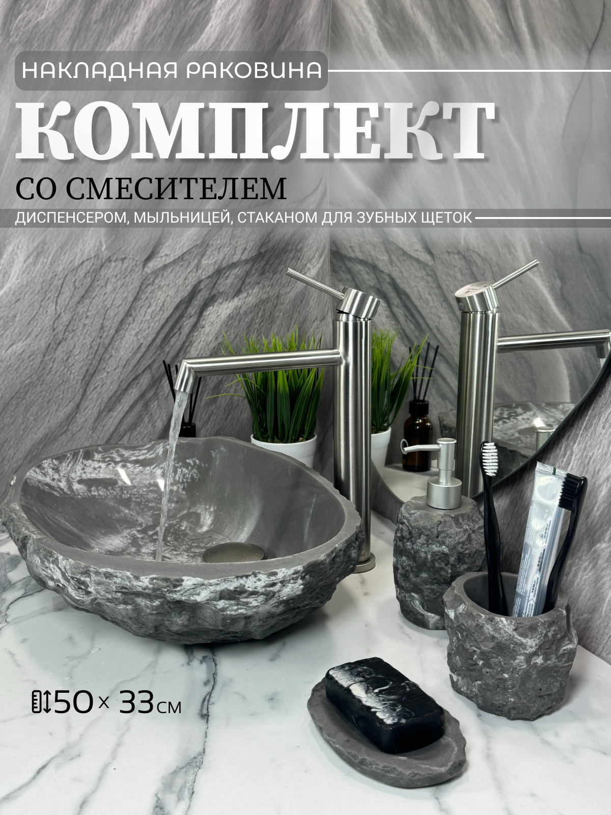 Накладная раковина из искусственного камня серая со смесителем / комплект с дозатором, мыльницей и стаканом