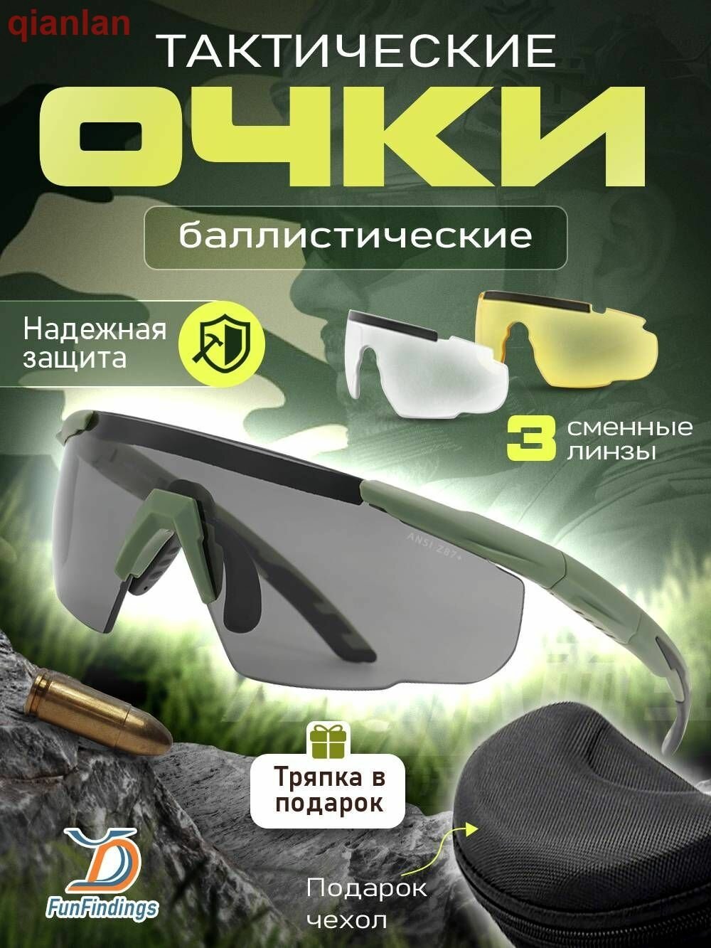 Очки тактические, баллистические, стрелковые со сменными дужками и сменными линзами. Противоосколочные, спортивные, зелёные