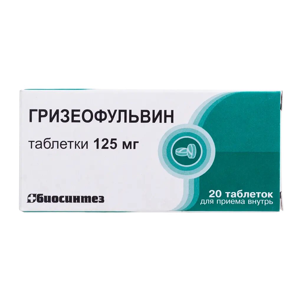 Гризеофульвин таблетки 125 мг 20 шт