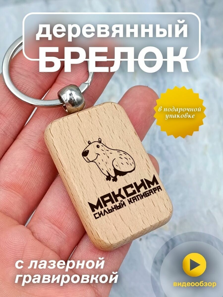 Брелок