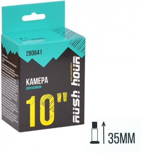Камера Rush Hour для колясок 10"x1.95/2.125 A/V 35мм