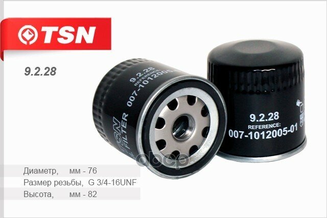 Фильтр масляный TSN арт. 9228 - высокое качество товара по низкой цене