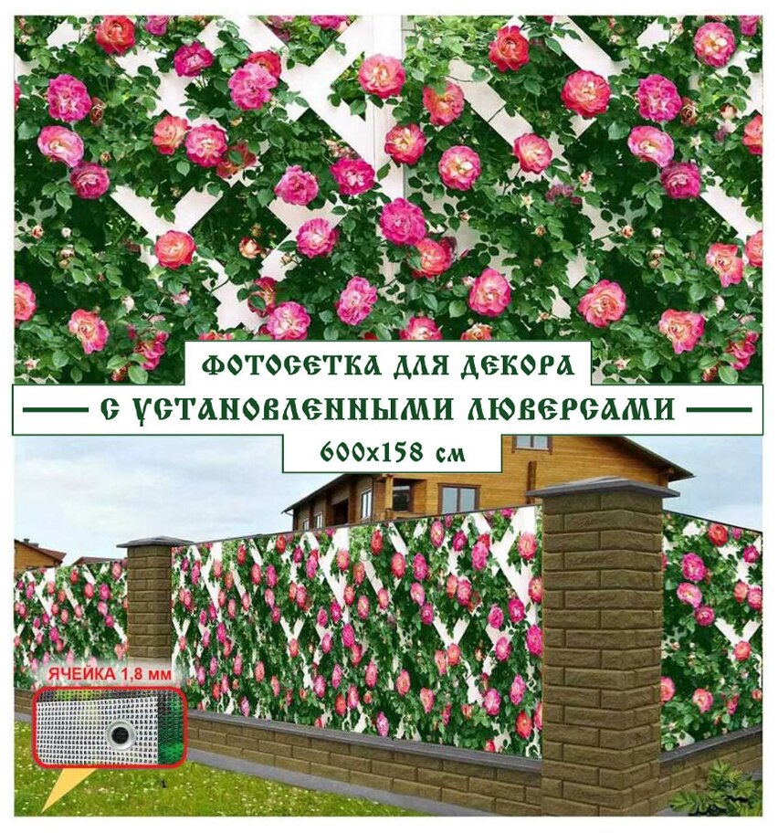 Фотосетка Мечта для декора "Розовая стена" 600x158 см