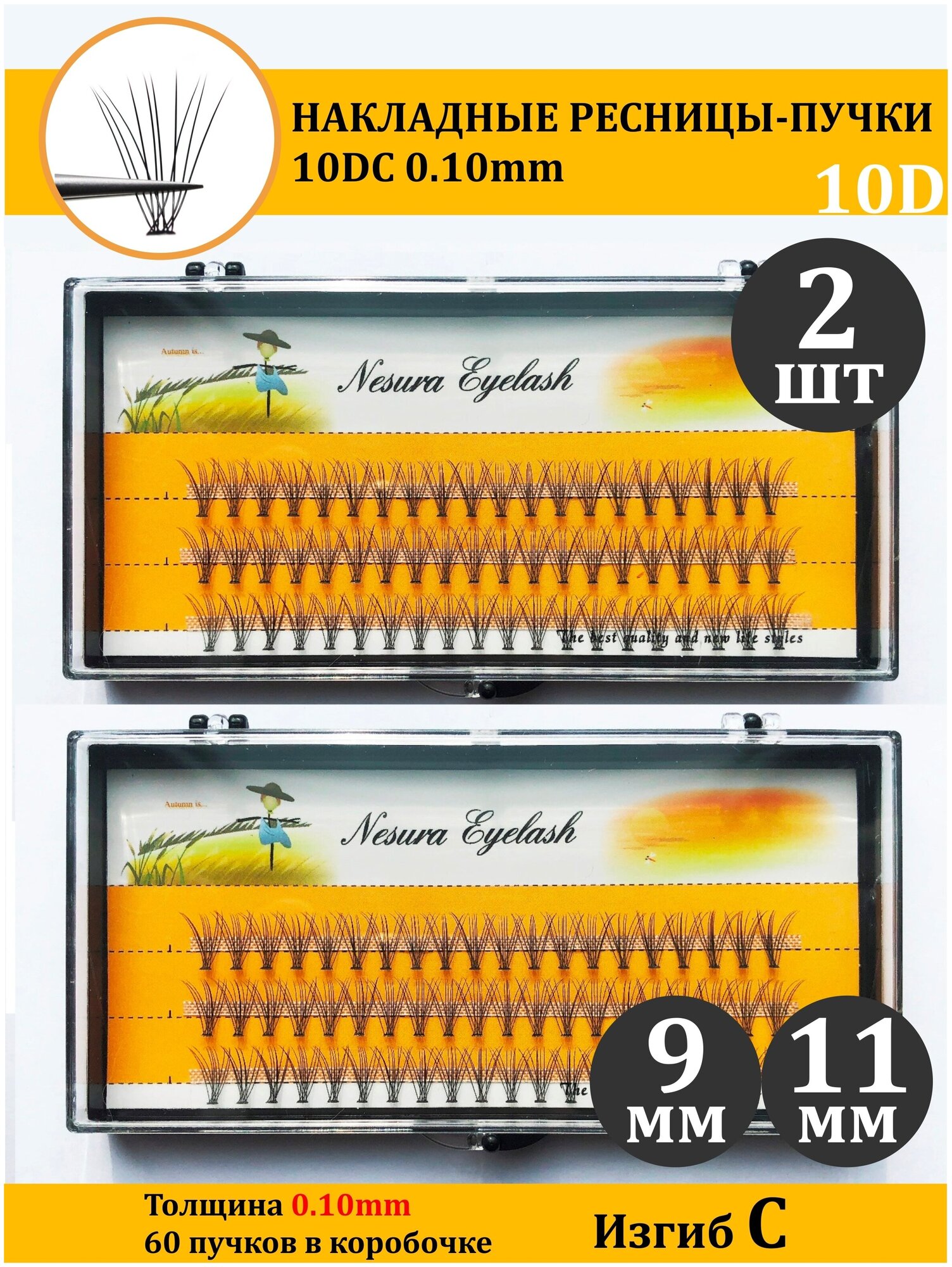 NESURA / 10D / Накладные пучки ресниц / Набор MIX 2шт / 9,11мм 0.1, изгиб С / 10Д / Накладные ресницы в пучках MIX / для макияжа и визажиста