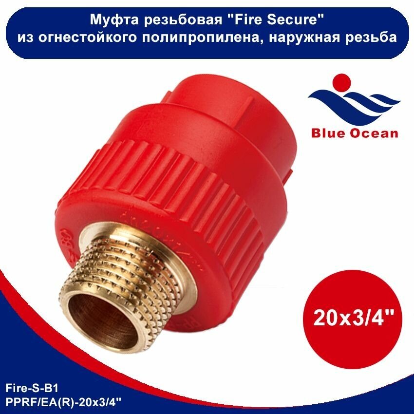 Муфта комбинированная Blue Ocean "Fire Secure" под ключ, противопожарный полипропилен красный Fire-S-B1 -20х3/4" наружная резьба