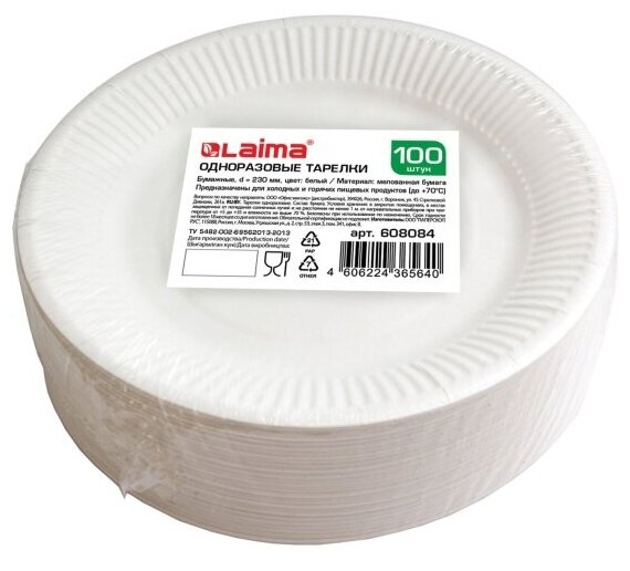Тарелка одноразовая бумажная Лайма 230 мм, комплект 100 шт, бюджет, белая мелованная, LAIMA
