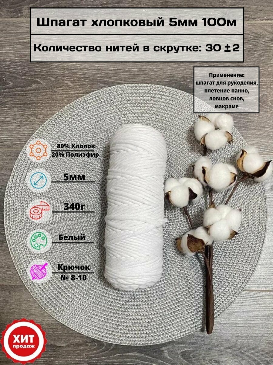 Шпагат хлопковый 5 мм 100м для макраме