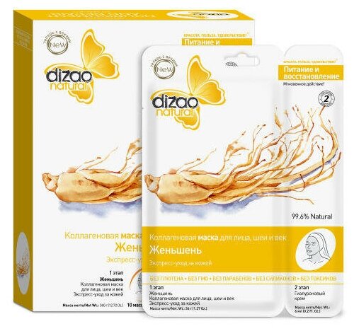 Маска DIZAO Двухэтапная для лица, шеи и век "Женьшень" 1 шт.