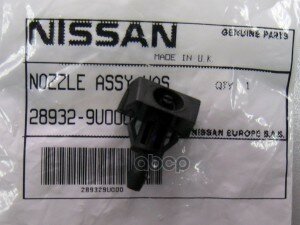 Форсунка омывателя E11E NISSAN арт. 28932-9U000