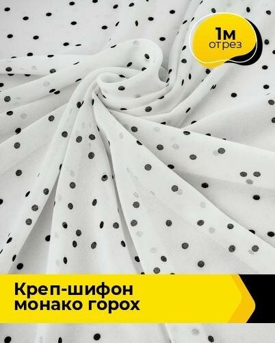 Ткань для шитья креп-шифон плательная, отрез 1 м*150 см, цвет мультиколор