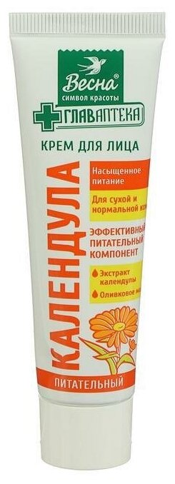 Весна Главаптека, Крем для лица, Календула, 45 мл.