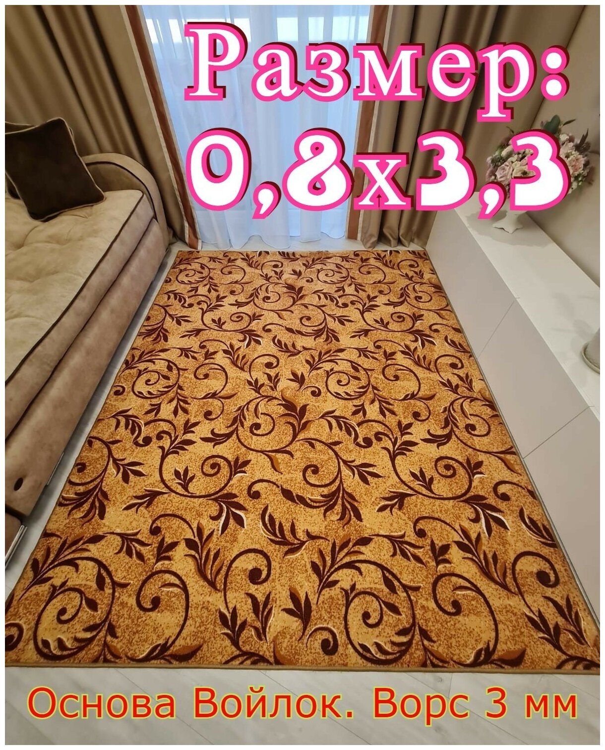 Ковер МОС палас "Вензель", низковорсный, прямоугольный, водоотталкивающий, 0,8x3,3 м