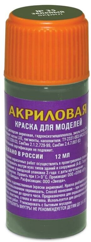 Краска акриловая Звезда зеленая 35-АКР