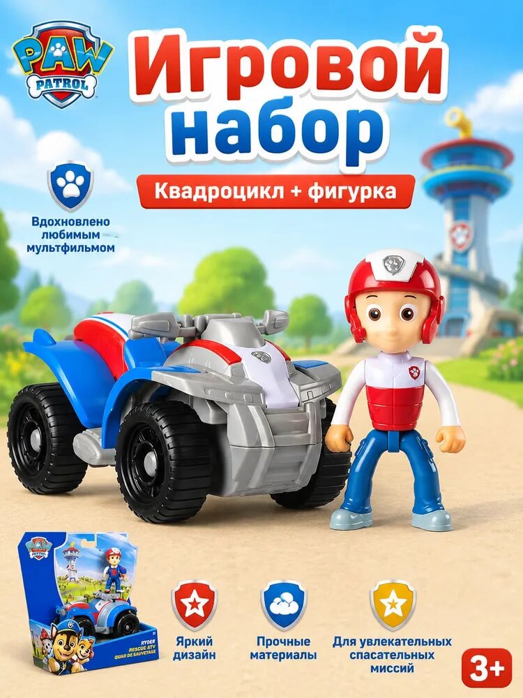Игровой набор PAW Patrol: квадроцикл и фигурка Либерти, инерционный, 3+
