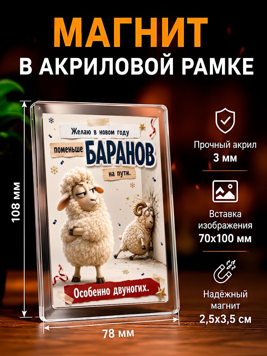 Магнит на холодильник "С Новым Годом 2027!", 78*108 мм, 1 штука