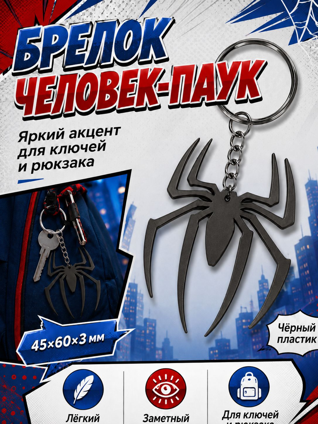 Брелок
