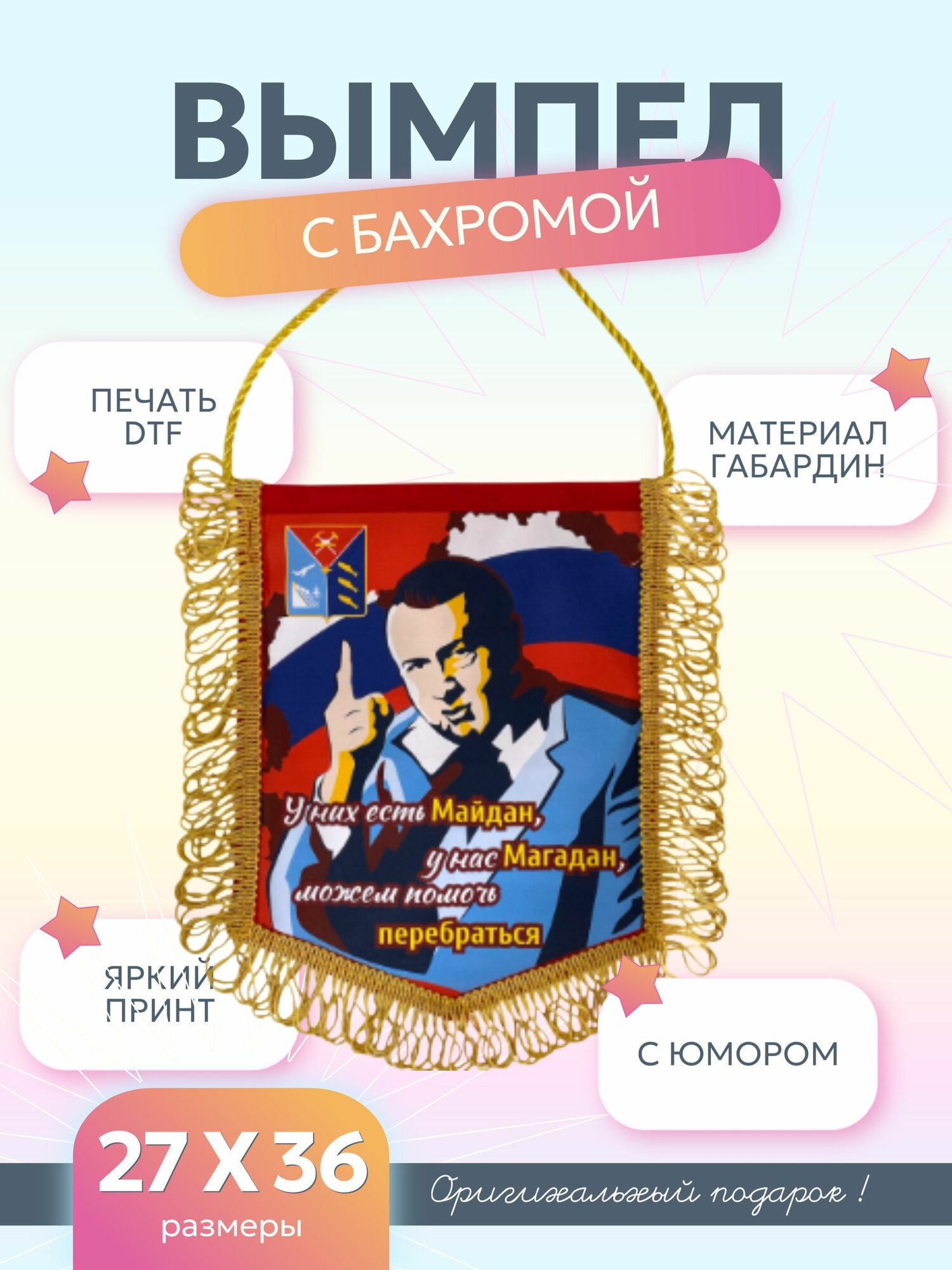 Вымпел сувенирный настенный