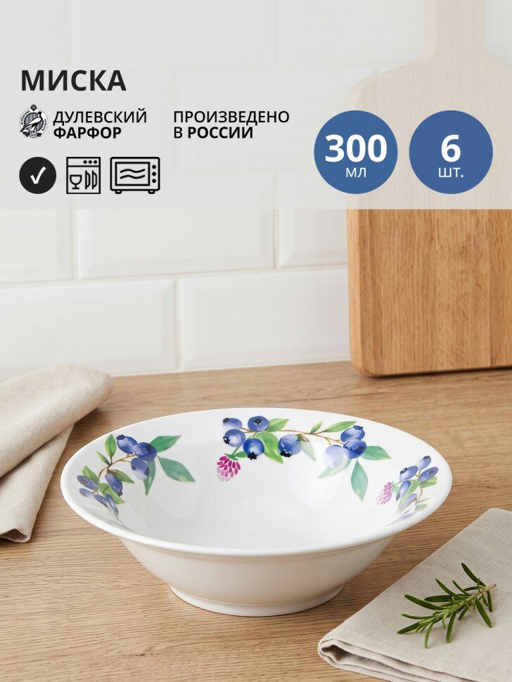 Набор из 6 мисок для супа 300 мл Дулевский фарфоровый завод Черника