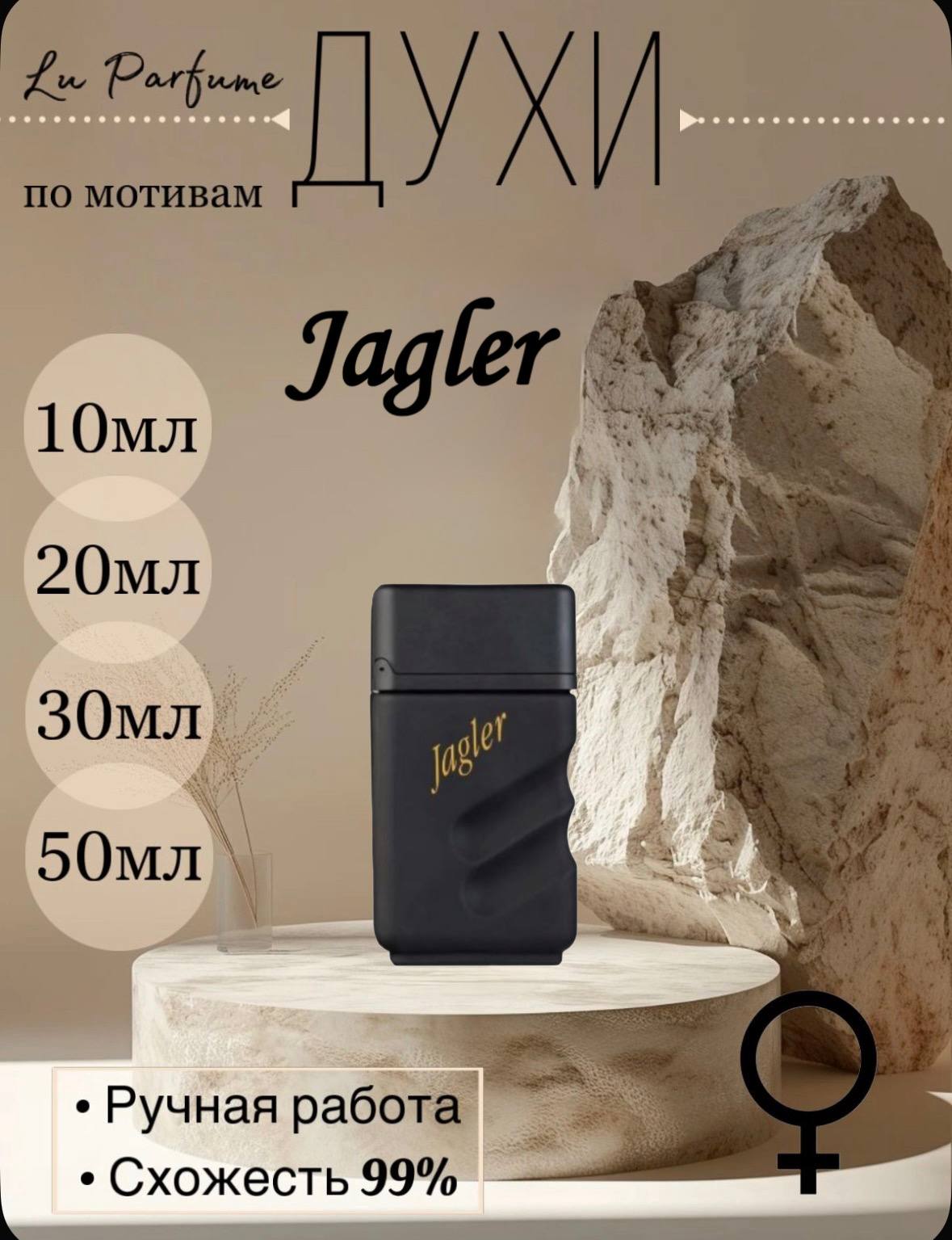 Духи ручной работы по мотивам 'Jagler', для мужчин Lu Parfume
