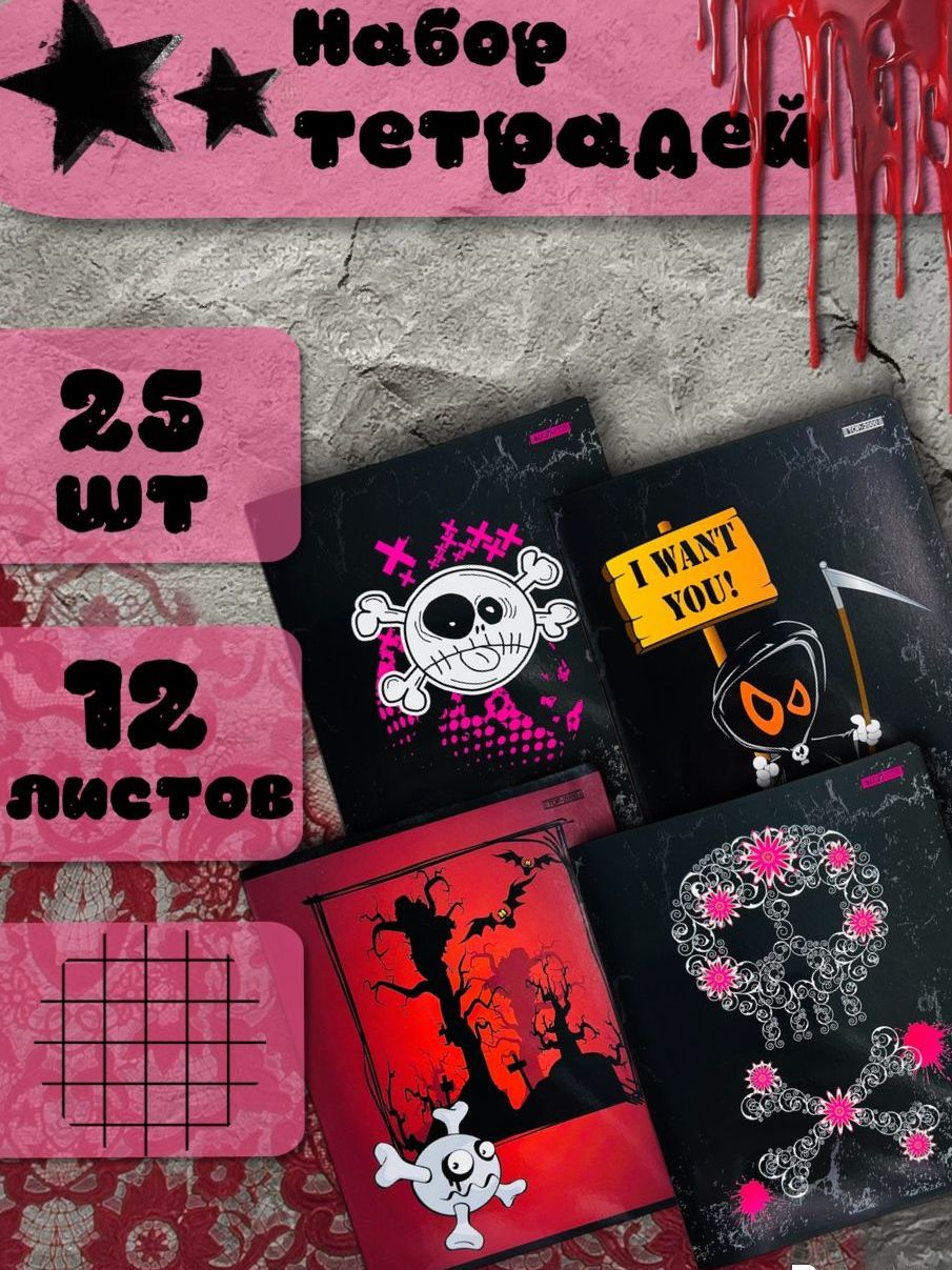 Тетради в клетку 12 листов. (Комплект из 25 шт)