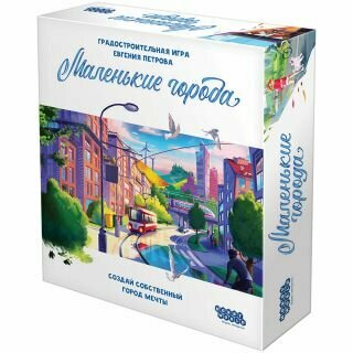 Настольная игра: Маленькие города, арт. 915338