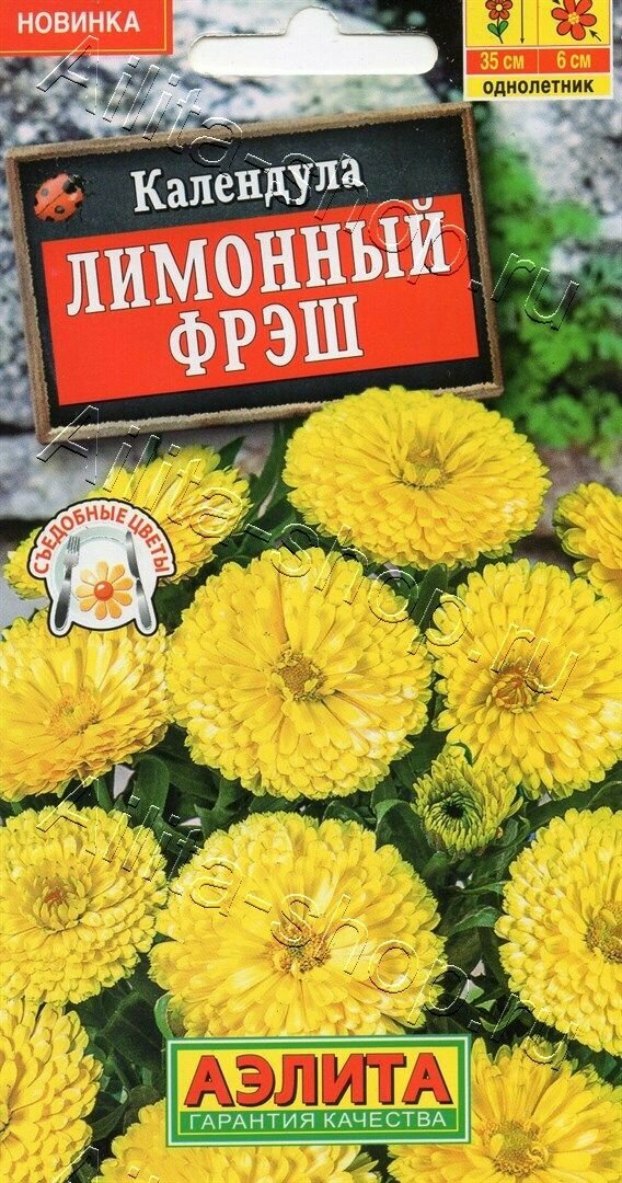 Семена календулы Аэлита "Лимонный фрэш", низкорослый сорт, 0,3 г