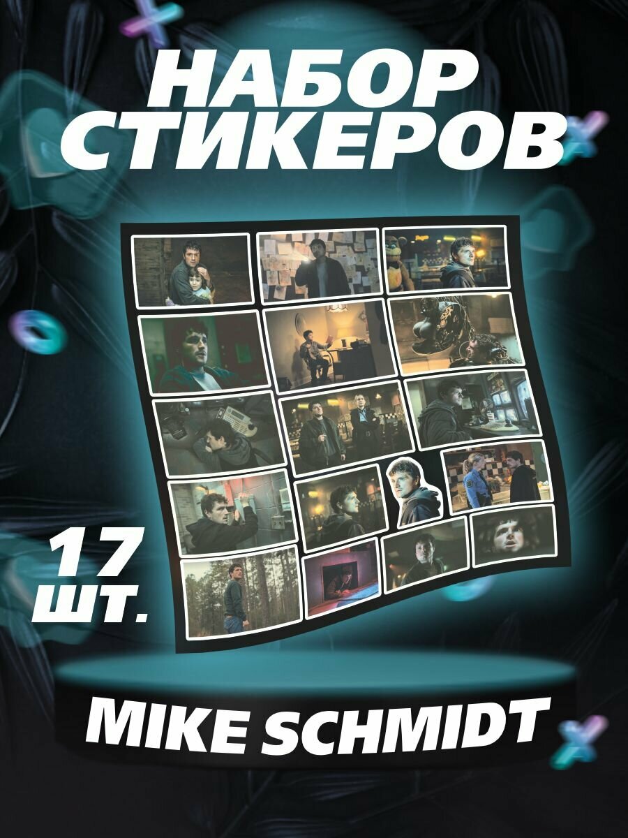 Наклейки Майк Шмидт FNAF