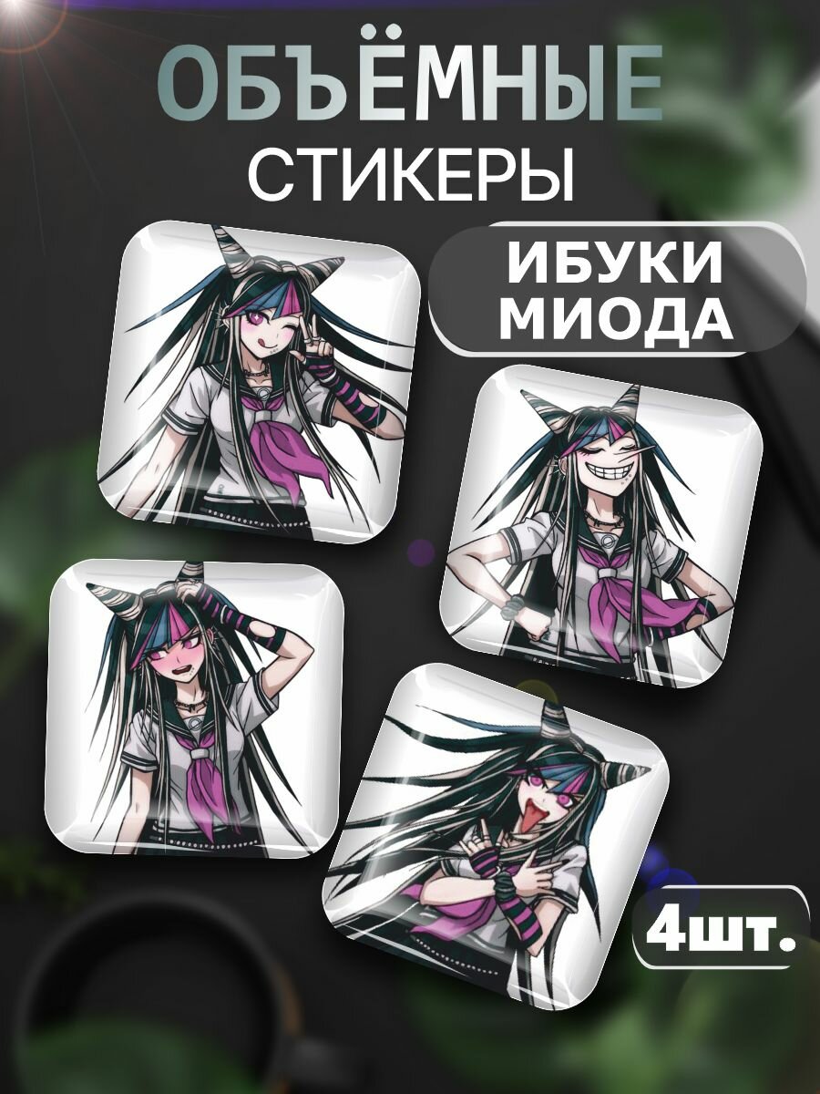 3D стикеры, Ибуки Миода Mioda Ibuki