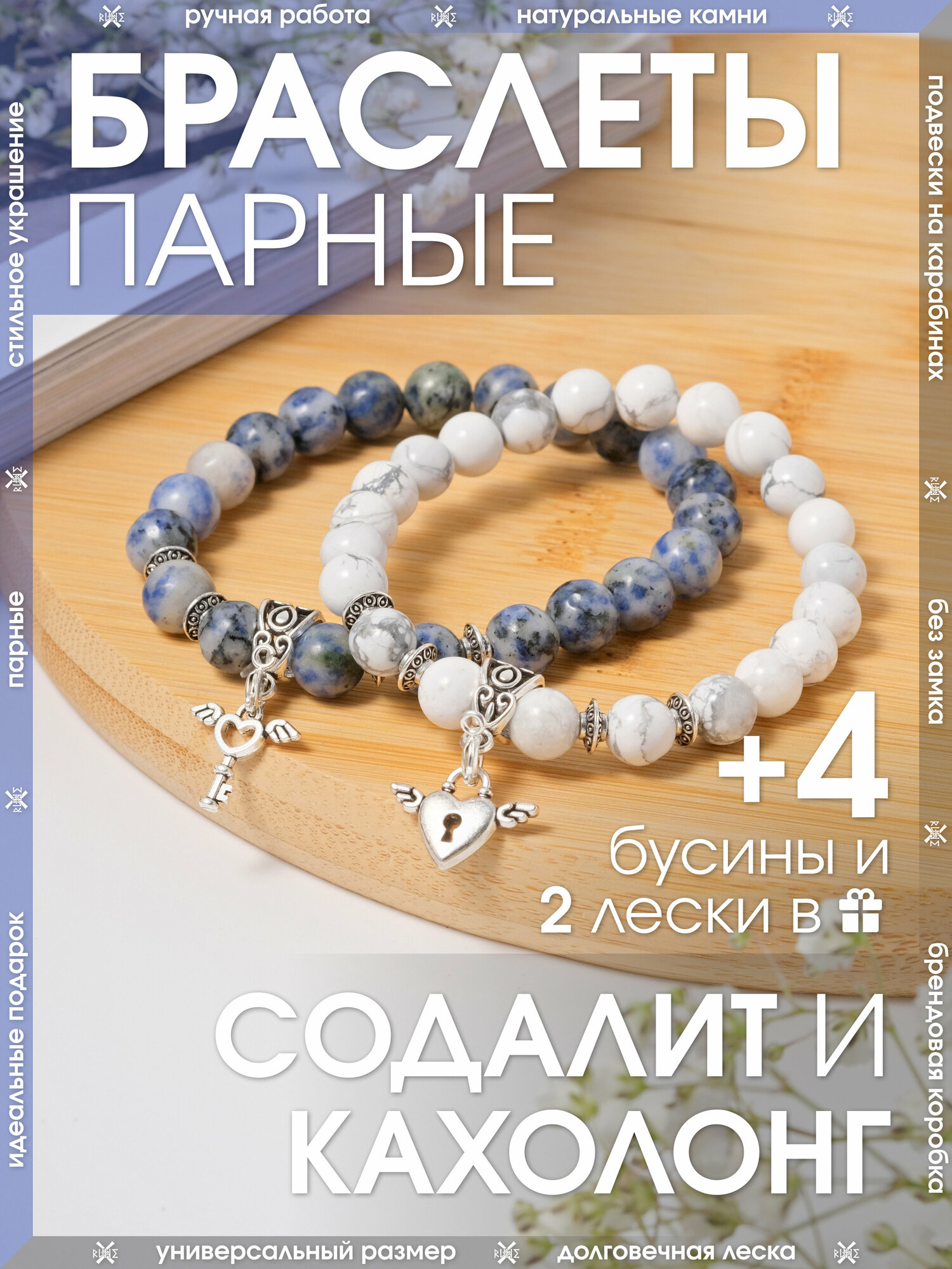 Набор браслетов, кахолонг, содалит